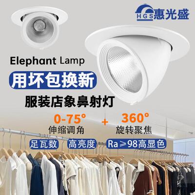 商用98高显色象鼻LED射灯嵌入式超亮女装婚纱服装店铺专用灯4500K