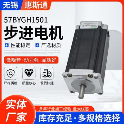 步进电机57BYGH1501厂家供应 大力矩低噪音步进电机定/制电动机