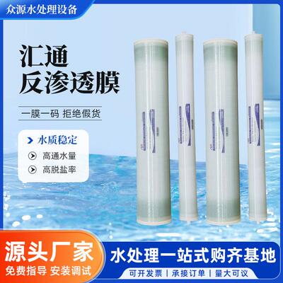 厂家正品8040工业RO膜滤芯ULP1-4040脱盐率高反渗透膜ro膜
