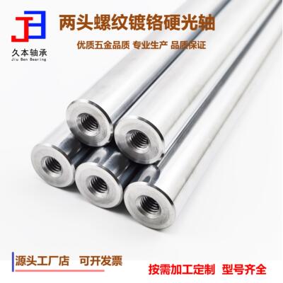 加工定制两头内螺纹硬光轴直线导向轴导杆立柱内丝内牙6810121620