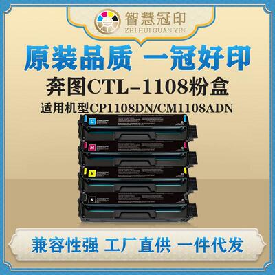 兼容奔图CTL-1108粉盒硒鼓CP1108DN/CM1108ADN复印机粉盒