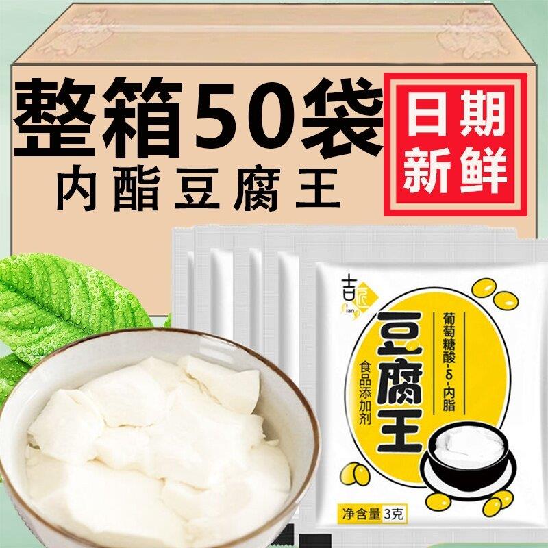 葡萄糖内酯家用小包装豆腐王内脂豆腐脑家用葡萄糖酸内脂做豆花的
