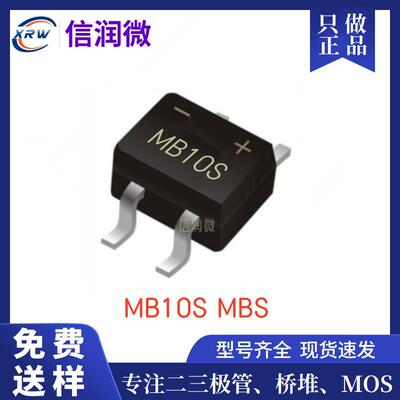桥堆整盘出售 MB10S MBS封装 0.8A/1A 1000V贴片MINI整流桥堆