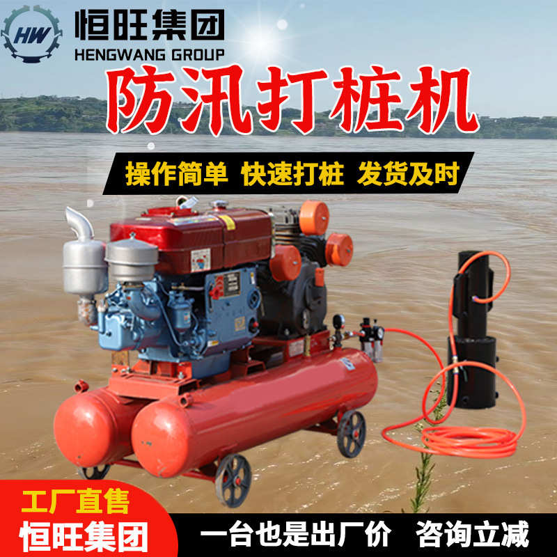 恒旺液压防汛打桩机打钢管木桩打桩机小型手持式抗洪抢险植桩机