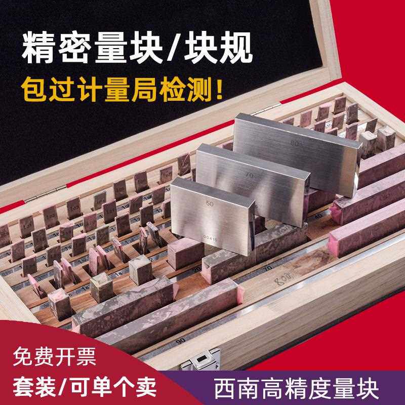 西南高精度高速钢量块标准块规检测套装千分尺卡尺校准1级0级量块