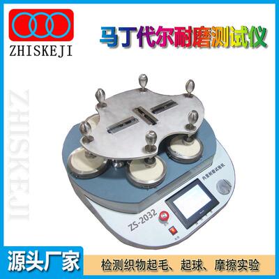 厂家马丁代尔耐磨测试仪MARTINDALE摩擦试验机耐磨试验机