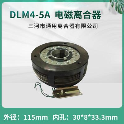三河纺织数控机械电磁离合器DLM4-5A单键DC24V机床配件DLK1-5A