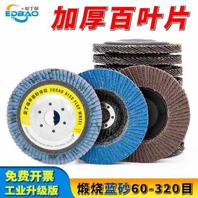 百叶轮打磨片不锈钢抛光轮100加厚百叶片爱丁保平面轮125砂布磨片