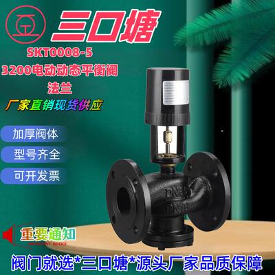 三口塘阀门AC24V*AC220V开关型电动动态平衡阀二件套法兰