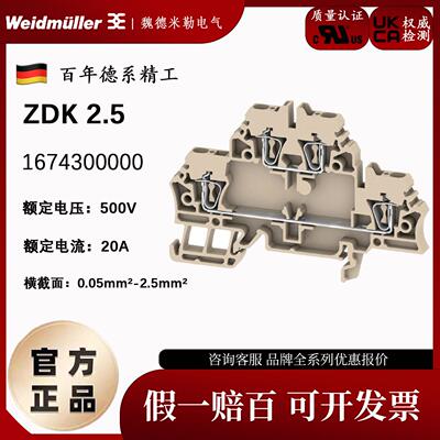 【现货】ZDK 2.5 魏德米勒热销全新原装正品接线端子 1674300000