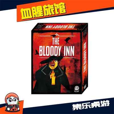 THE BLOODY INN《血腥旅馆》基础＋扩展聚会毛线游戏