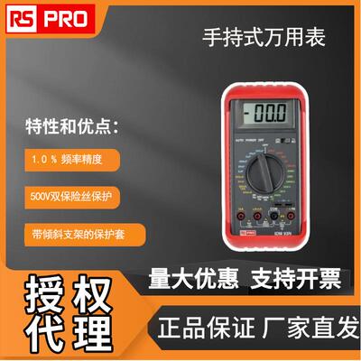 欧时电子 RS PRO手持式万用表 测量电压电流和电阻万用表123-3245
