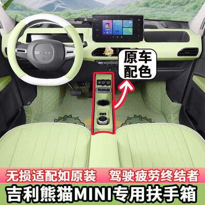 适用25新款熊猫mini骑士扶手箱迷你中控内饰改装耐力熊中央手扶箱