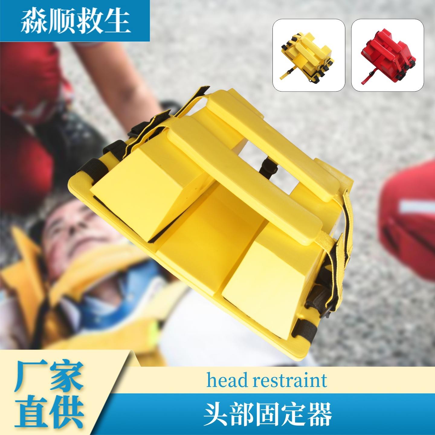 供应头部固定器急救头部固定器安全舒适担架固定器救生器材