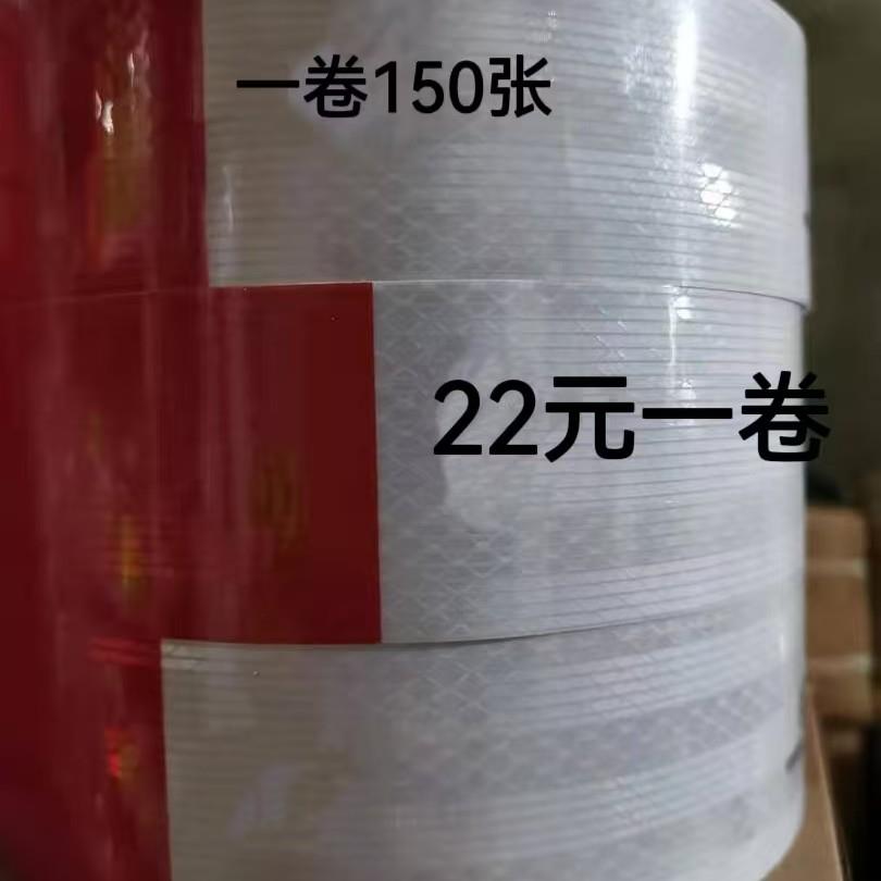 货车反光贴片纸红白年检贴条车身贴纸反光条汽车贴纸反光条反光贴