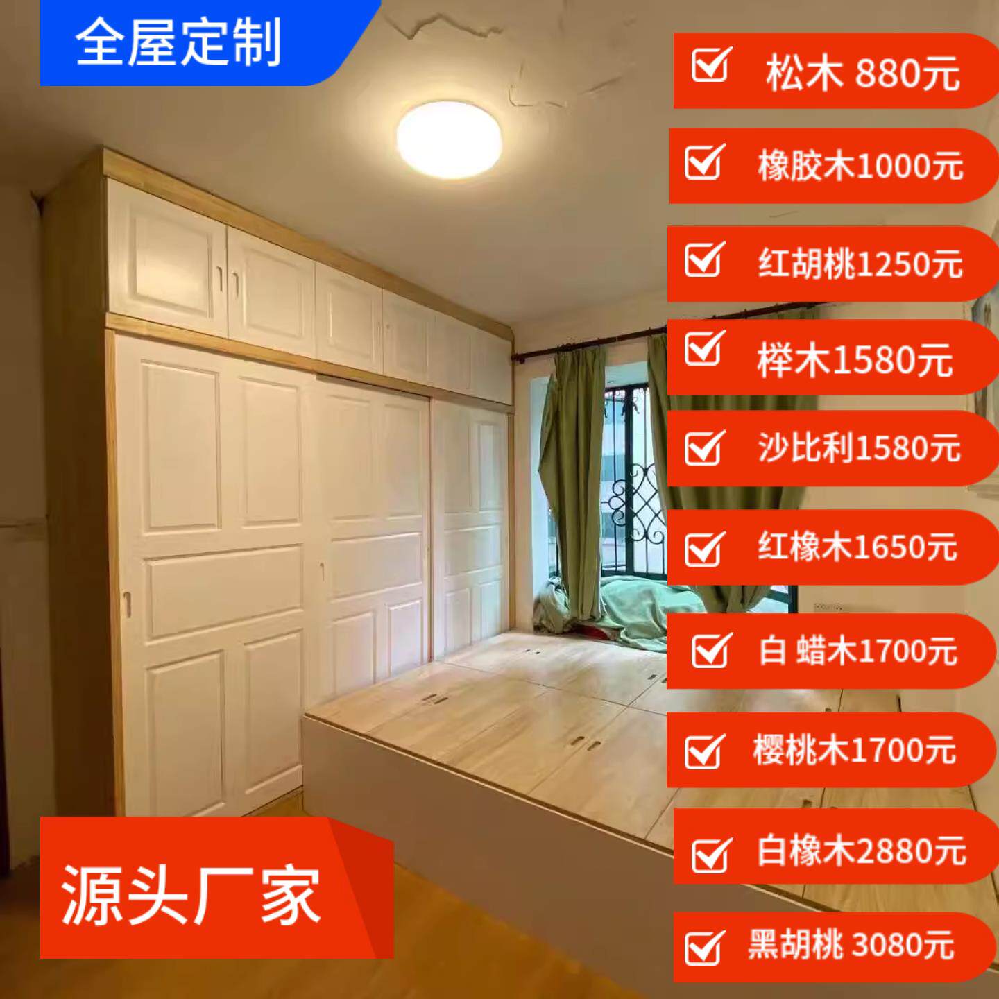 广州实木地台榻榻米床衣柜一体组合收纳柜书柜书桌衣柜全屋定制