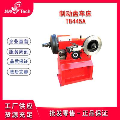制动鼓盘车床光鼓光盘机T8445/T8445A/T8445V