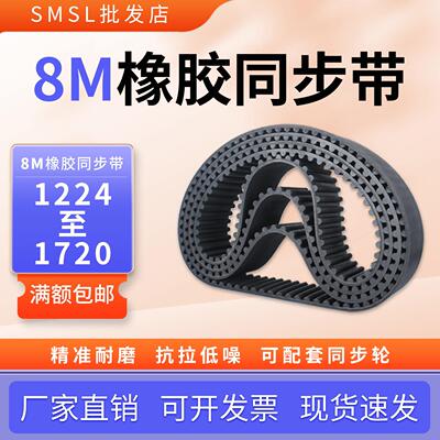橡胶同步带8M-1224-1400-1600-1720传动带 同步轮套装 同步皮带