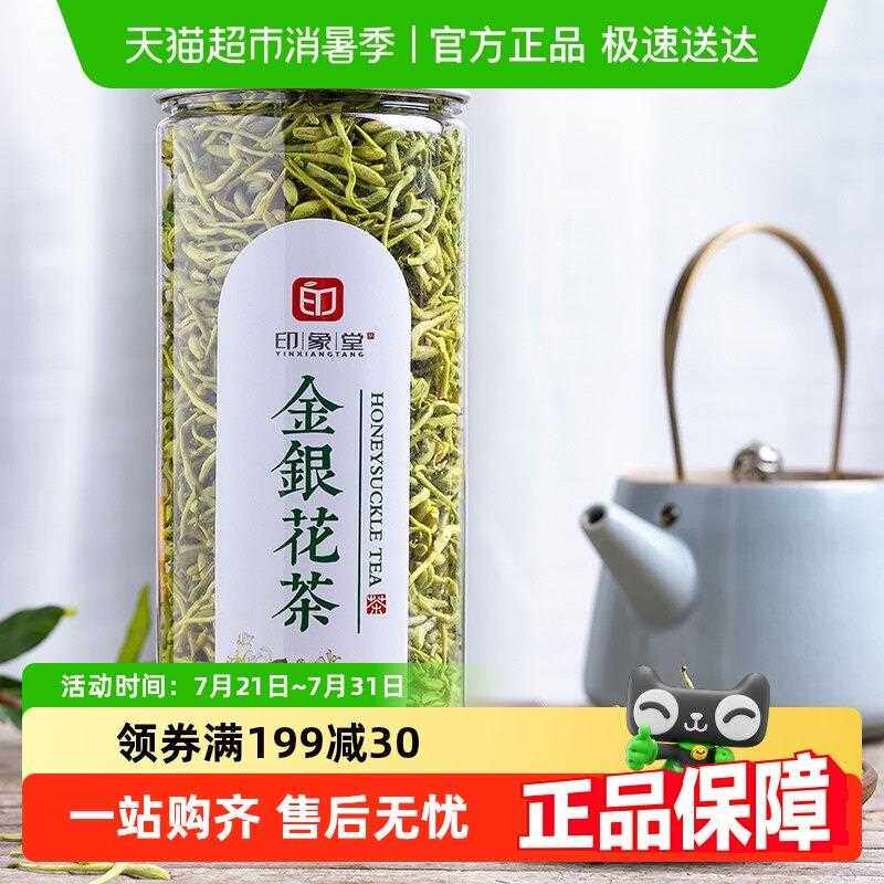 新疆包邮印象堂茶叶金银花茶代用茶花草茶新花凉茶可搭配胎菊