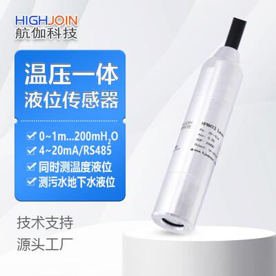 HPTM413温压一体液位变送器陶瓷防腐型海水液位计水位传感器RS485