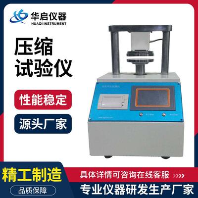 检测纸张纸板环压粘合强度试验机压缩试验机边压环压试验仪