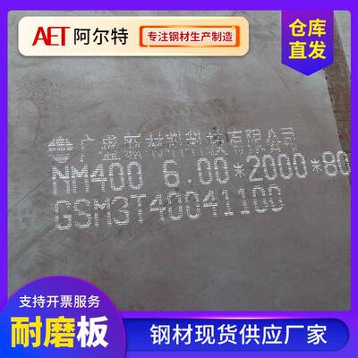 NM400耐磨钢板现货高锰板高强度矿山机械用开平热轧中厚板高硬度