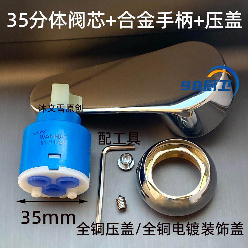 万海阀芯35/40冷热水龙头混水阀调节 面盆菜盆淋浴花洒龙头维修件