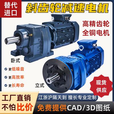 R/K四大系列斜齿轮减速机电机一体立卧式sew硬齿面三相380V变速箱