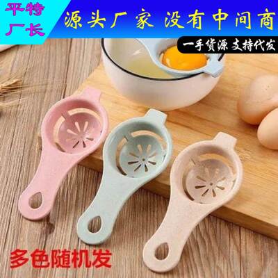 Egg White Separator Yolk Divider Egg Filter Kitchen Baking Y