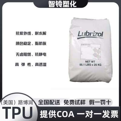PC-3555D-B20 TPU颗粒 聚碳酸酯型 工业齿轮 结构件 路博润 现货