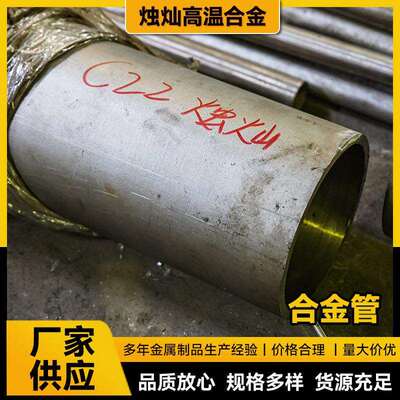 哈氏合金Hastelloy-C22无缝管镍基合金管c22哈氏合金焊管耐腐蚀