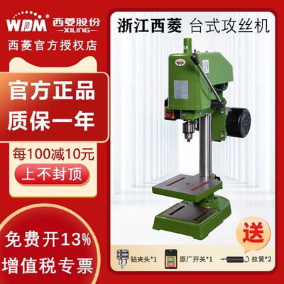 西菱强力台式攻丝机小型220V电动工业攻牙机380V螺丝攻机SWJ12162