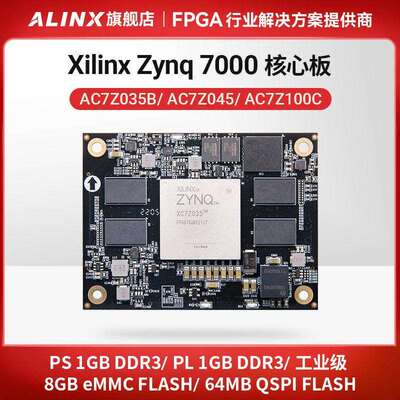 ALINX XILINX FPGA黑金 AC7Z100 核心板ZYNQ ARM XC7Z035 XC7Z100
