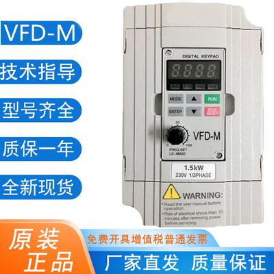 全新变频器VFD007 015 022 037 055 075M21 43A B 原装VFD-M系列