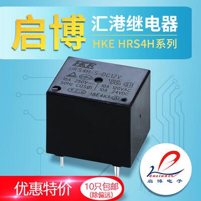 汇港T73继电器HRS4H-S-DC5V 12V-C 5脚 10A HRS4H -S-DC3V 24V-AA