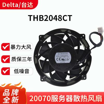 20CM散热风扇48V 5.88A 机柜服务器激光设备风机THB2048CT
