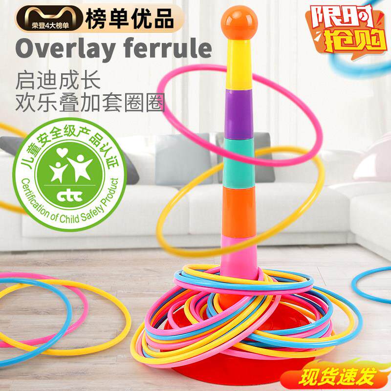 套圈圈玩具套圈游戏亲子互动益智投掷圈宝宝幼儿园比赛叠叠乐