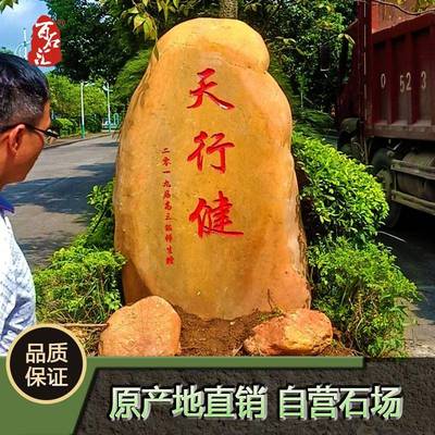 天然景观石厂家自然奇石村口景观石刻字大型风景石黄色景观石