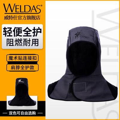 威特仕23-6688 火狐狸电焊帽风帽防尘帽披肩帽焊工头套夏季阻燃帽