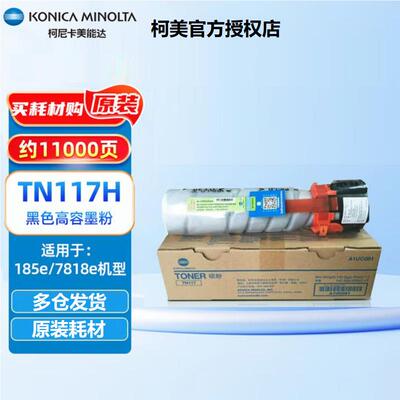 原装柯尼卡美能达TN117H粉盒适用184/185e/185en/7818/7818en墨粉