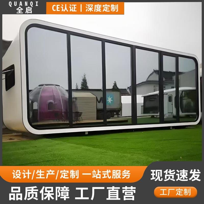 定制出口模块太空舱酒店民宿公寓户外移动方舱苹果舱多规格小户型