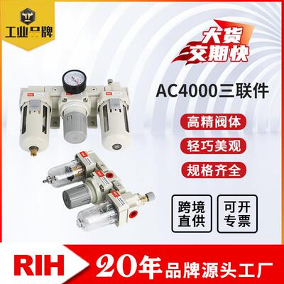 RIH瑞亨AC2/3/4000-04/06气源处理三联件SMC型气动排水气源处理器