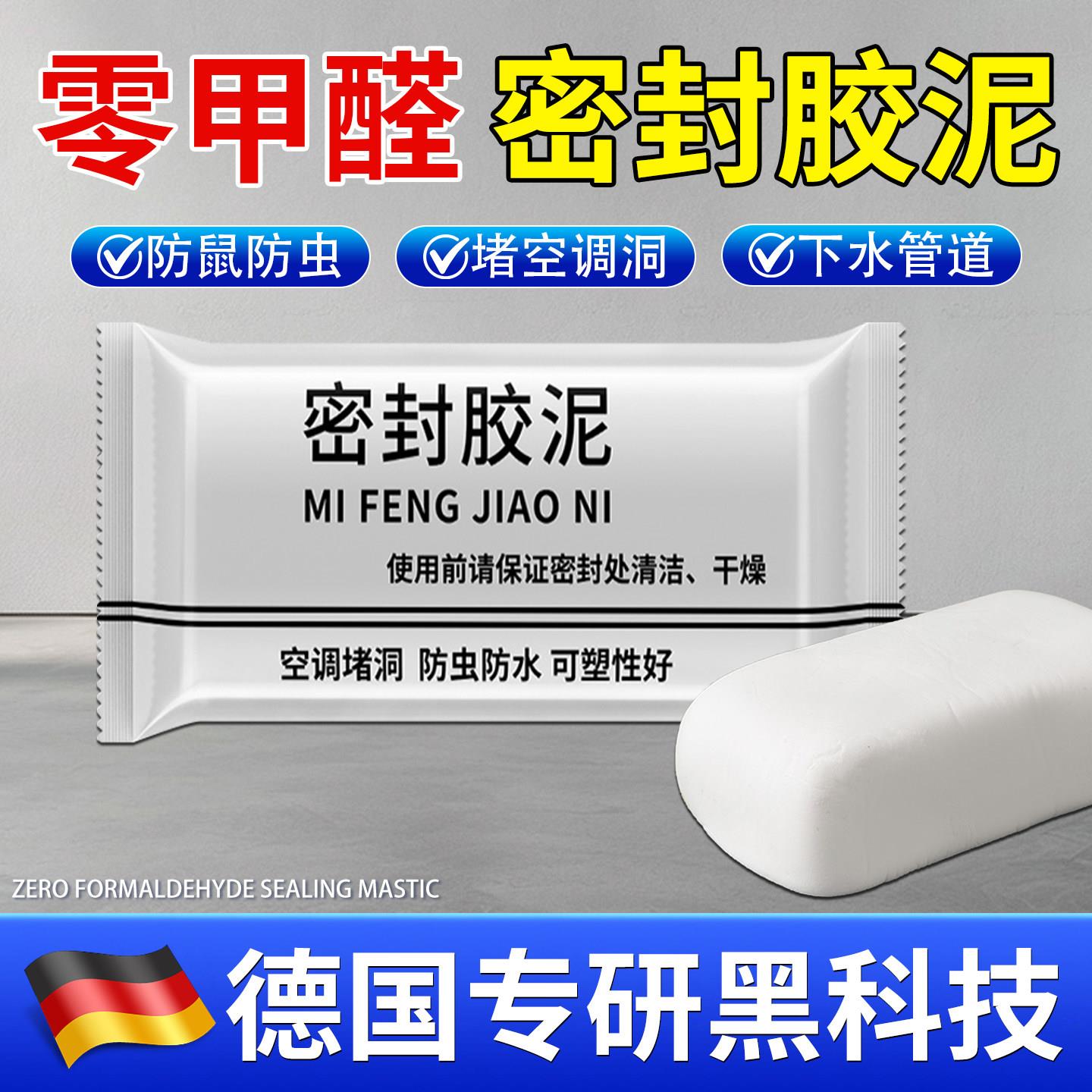 【德国专研】密封胶泥下水道防臭防虫空调孔口厨房堵洞孔家用