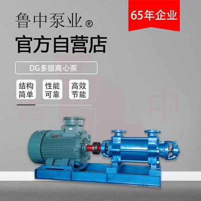 80DG50×3高压锅炉泵循环水泵热水泵企业供应淄博鲁中工业泵厂