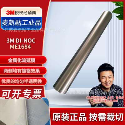 3M DI-NOC ME1684特耐装饰贴膜隔断墙面天花板贴膜简易快速更耐用