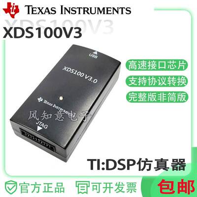 XDS100V3 V2 TI仿真编程烧录器DSP ESD静电保护闪速稳定 原厂方案