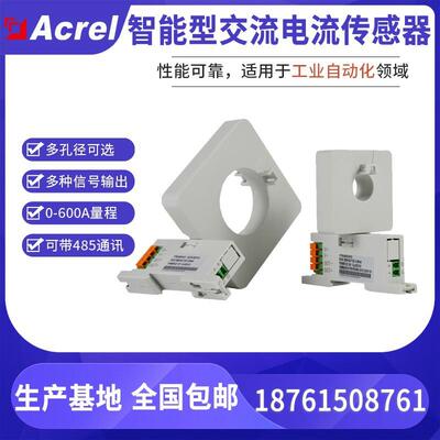 安科瑞BA20(II)-AI/I-C智能交流传感器变送器RS485输出接入平台