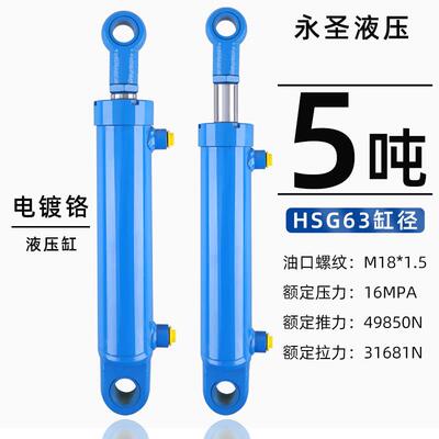 5吨油缸双向HSG63缸径油顶液压缸动力单元改装小型液压油缸千斤顶