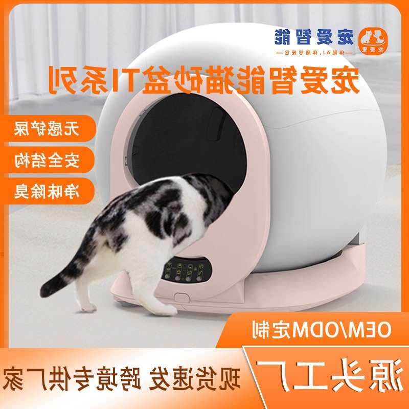猫铲盆全封闭自动砂电动宠物猫砂一键除臭机屎清理厕所智能猫