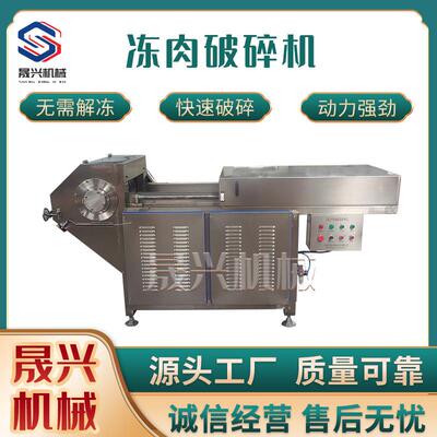 大型商用冻肉刨肉机高效冻盘刨碎机全自动冻鸡骨架破碎机